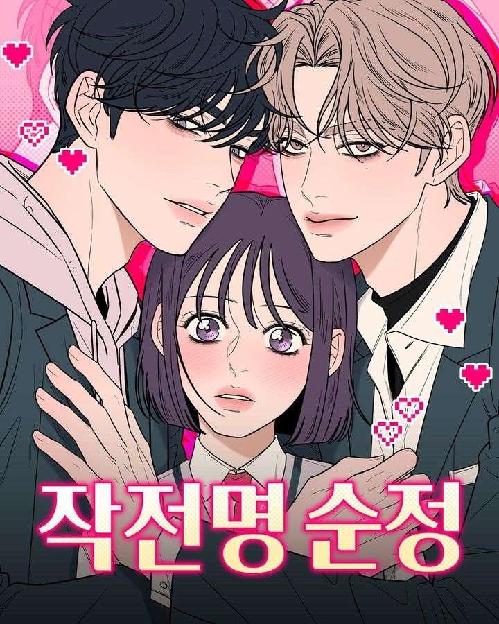 Operation Name Pure Love | Abmics